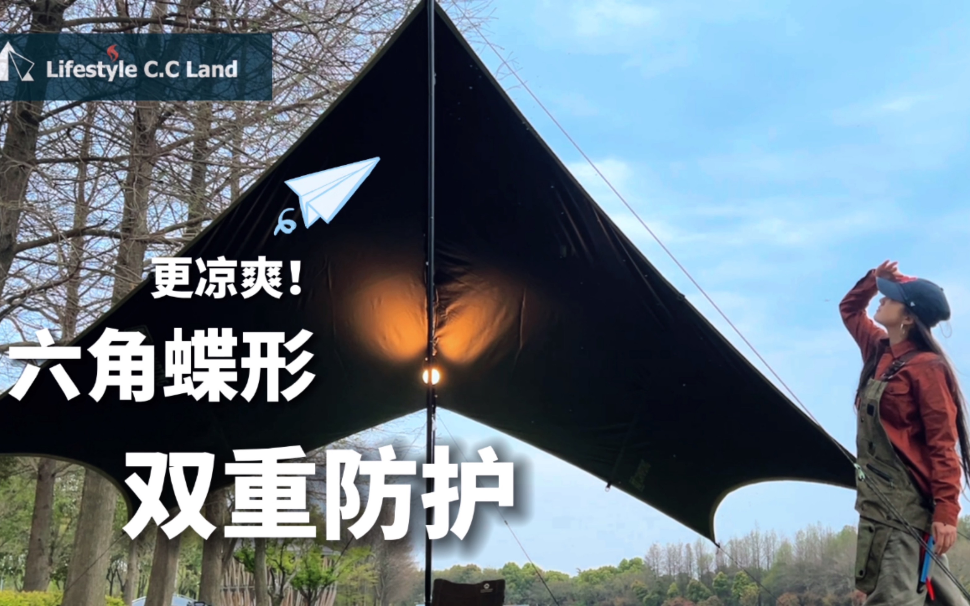 方形还是蝶形? 黑胶还是涂银? 哪一款天幕更适合你！？-CC_Land-CC_Land-哔哩哔哩视频