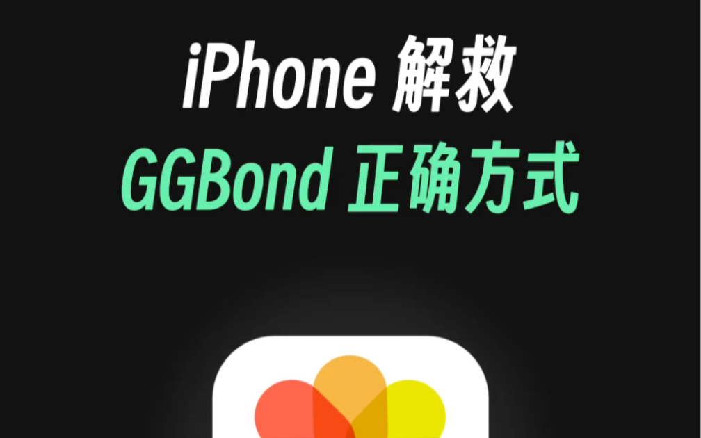 iPhone解救GGBond的正确方式，苹果相册抠图你真的会用吗？-iPhone小教程-iPhone小教程-哔哩哔哩视频