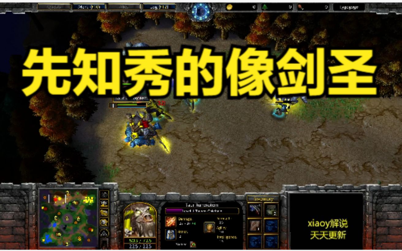 先知秀的像剑圣 魔兽争霸xiaoy解说lyn th000-解说xiaoy-解说xiaoy-哔哩哔哩视频