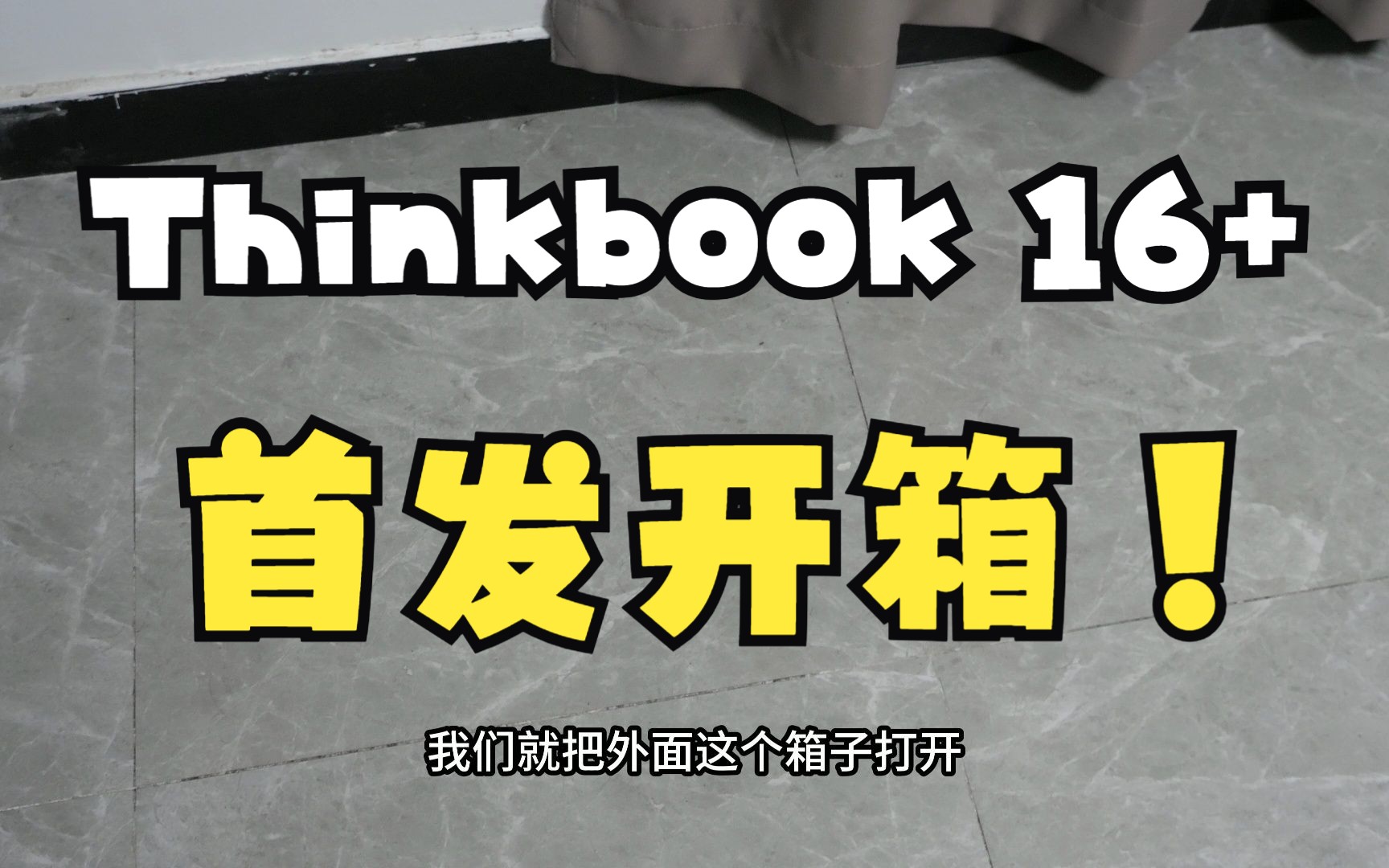 联想thinkbook16 官网特供7840h 32g 512g 4050 哔哩哔哩