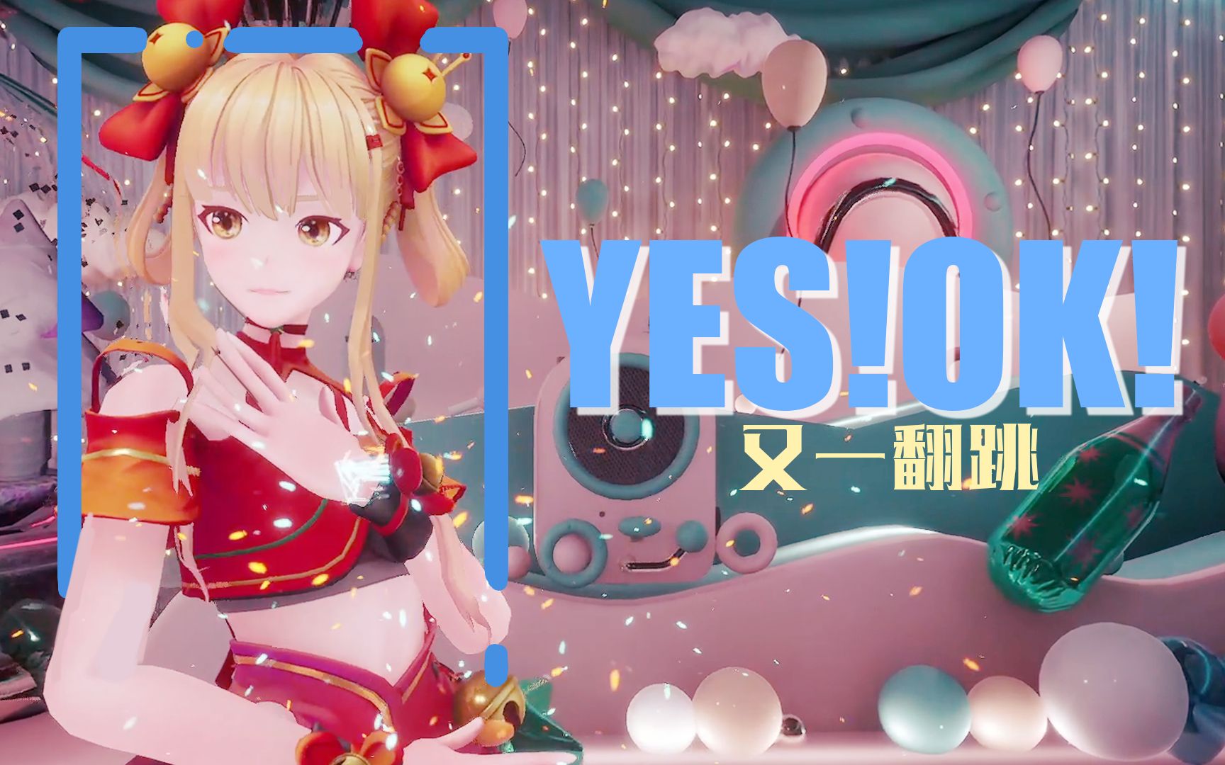 【翻跳】充满电的又一版《YES！OK！》【直播剪辑】_哔哩哔哩_bilibili