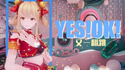 【翻跳】充满电的又一版《YES！OK！》【直播剪辑】_哔哩哔哩_bilibili