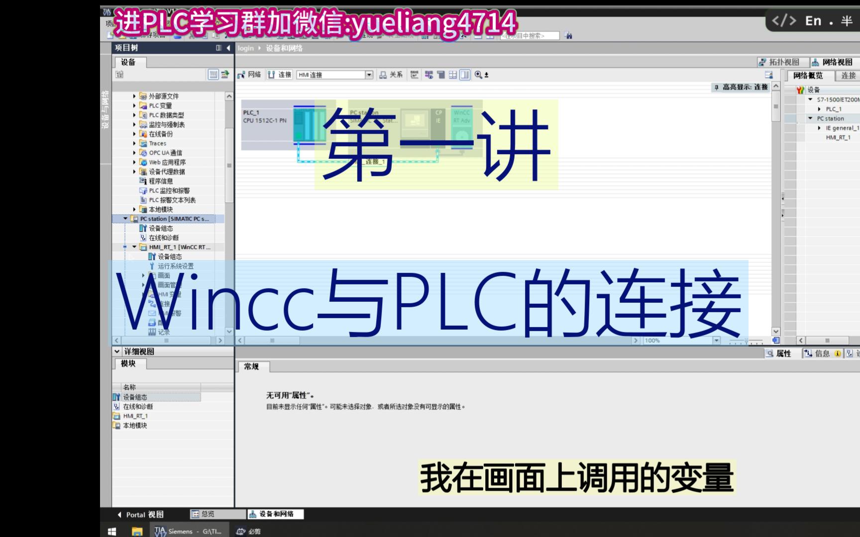 Wincc登陆界面设计第一讲：wincc画面与PLC建立连接的快捷方法 - 视频下载 Video Downloader
