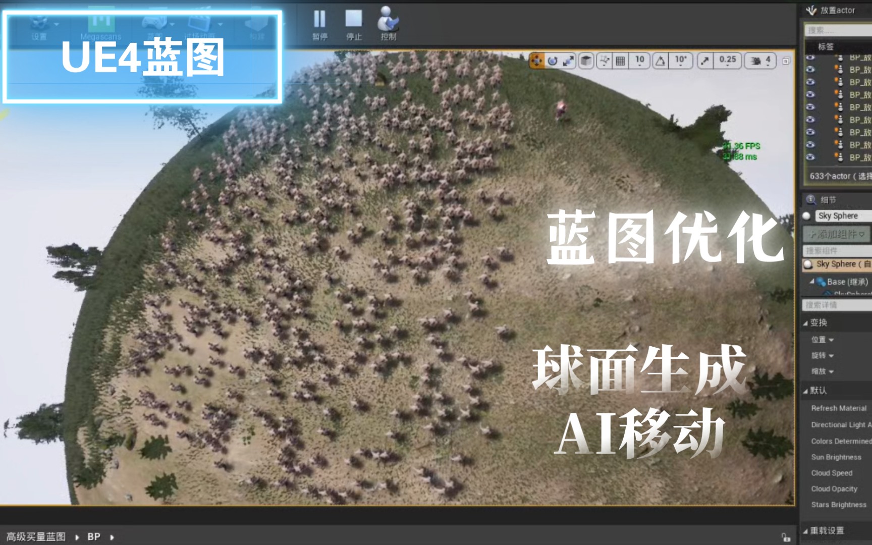 UE4 买量 蓝图优化 球面生成AI移动Demo - 视频下载 Video Downloader