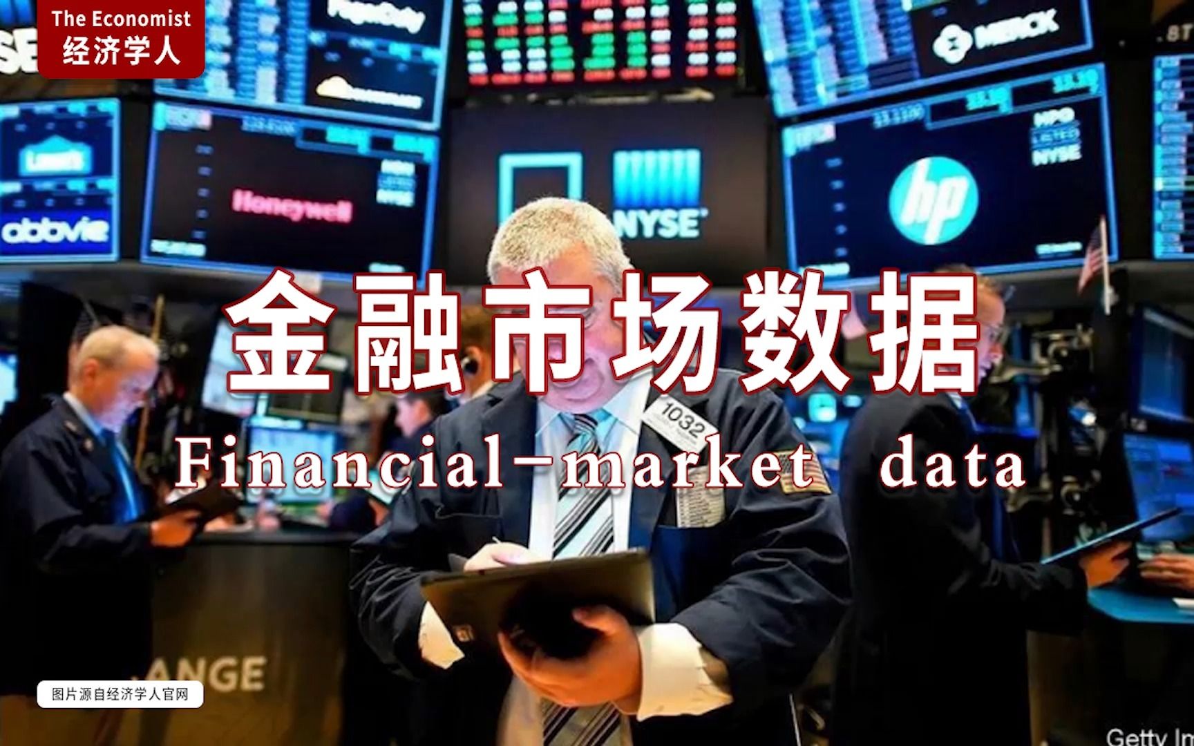 外刊听读 经济学人 金融市场数据 Financial Market Data 哔哩哔哩