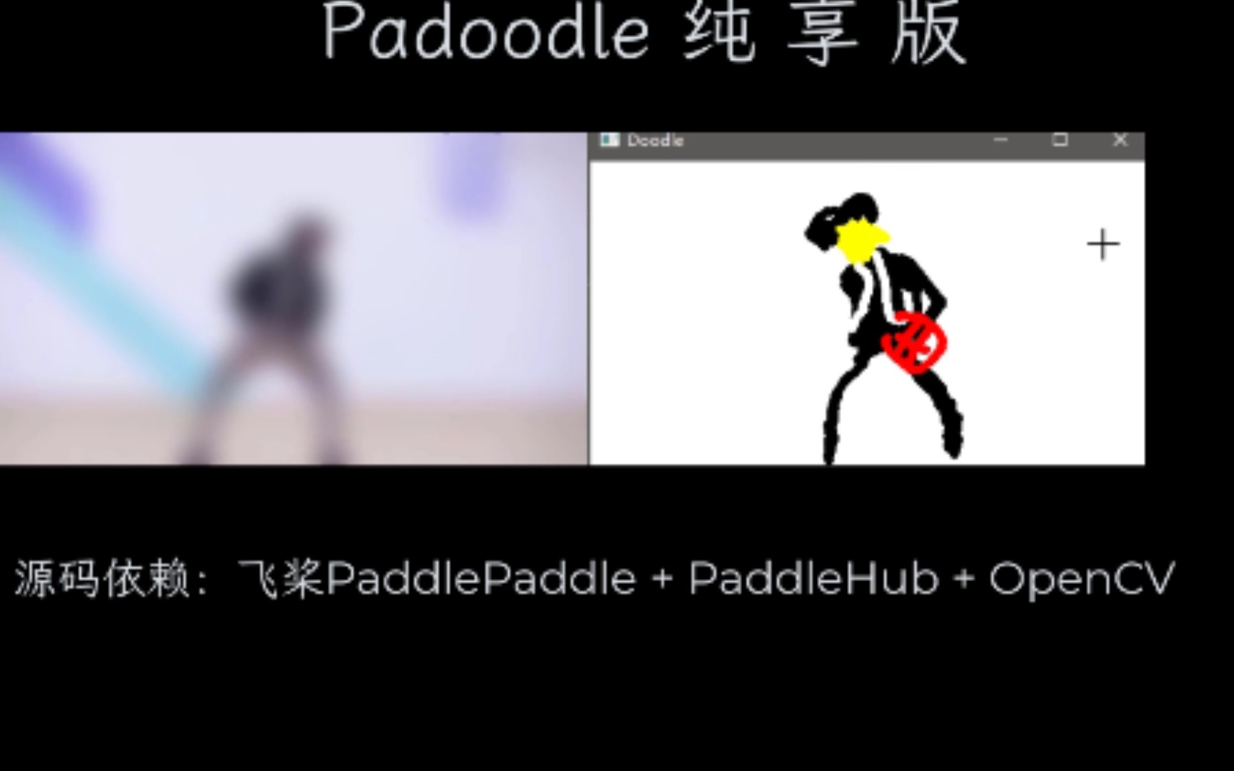 【PaddleWeekly】鬼畜向！带你用Padoodle做个涂鸦版“🐔你太美”_哔哩哔哩_bilibili