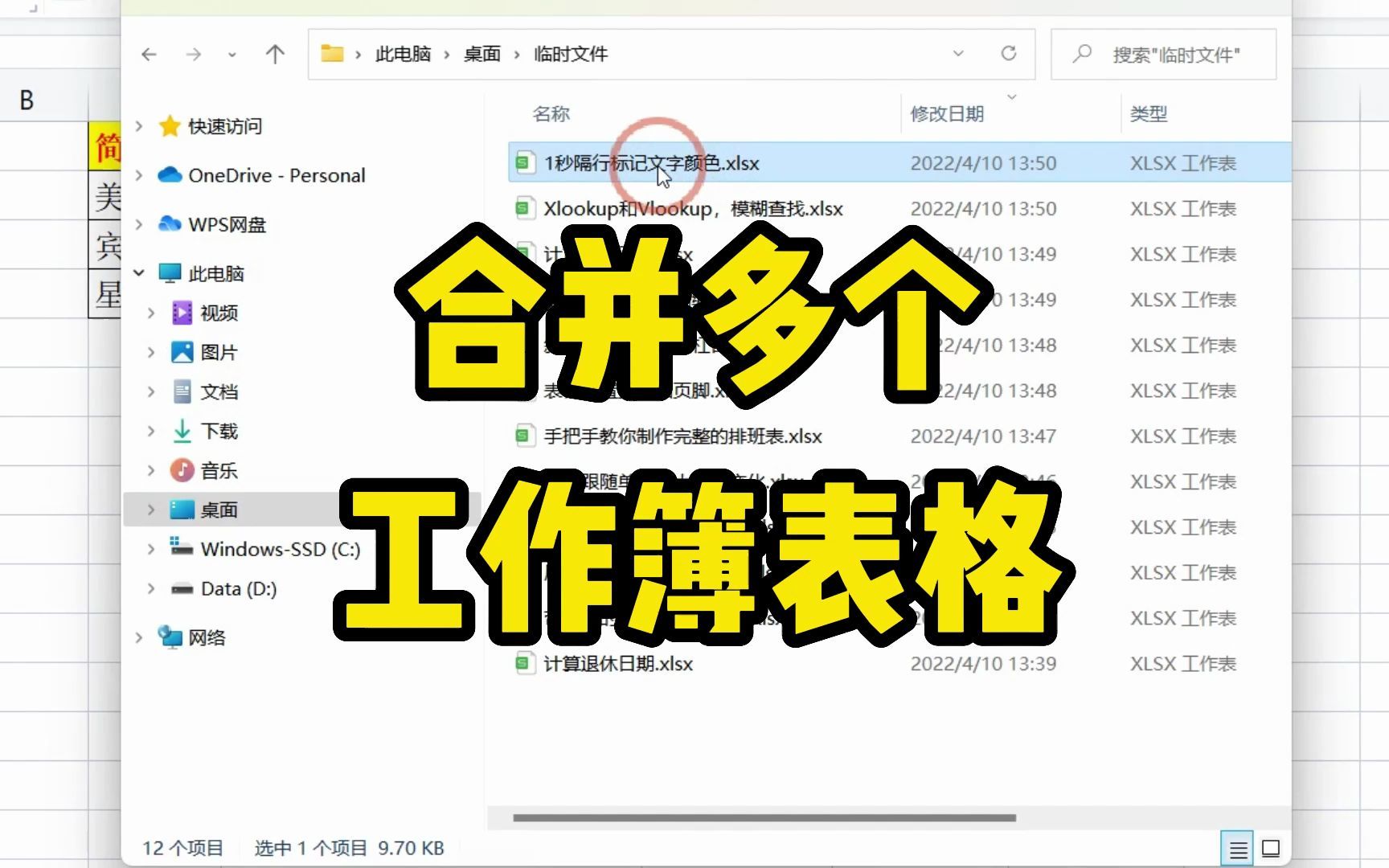 多个工作簿表格，该如何快速将它们都合并在相同的工作簿中呢 哔哩哔哩