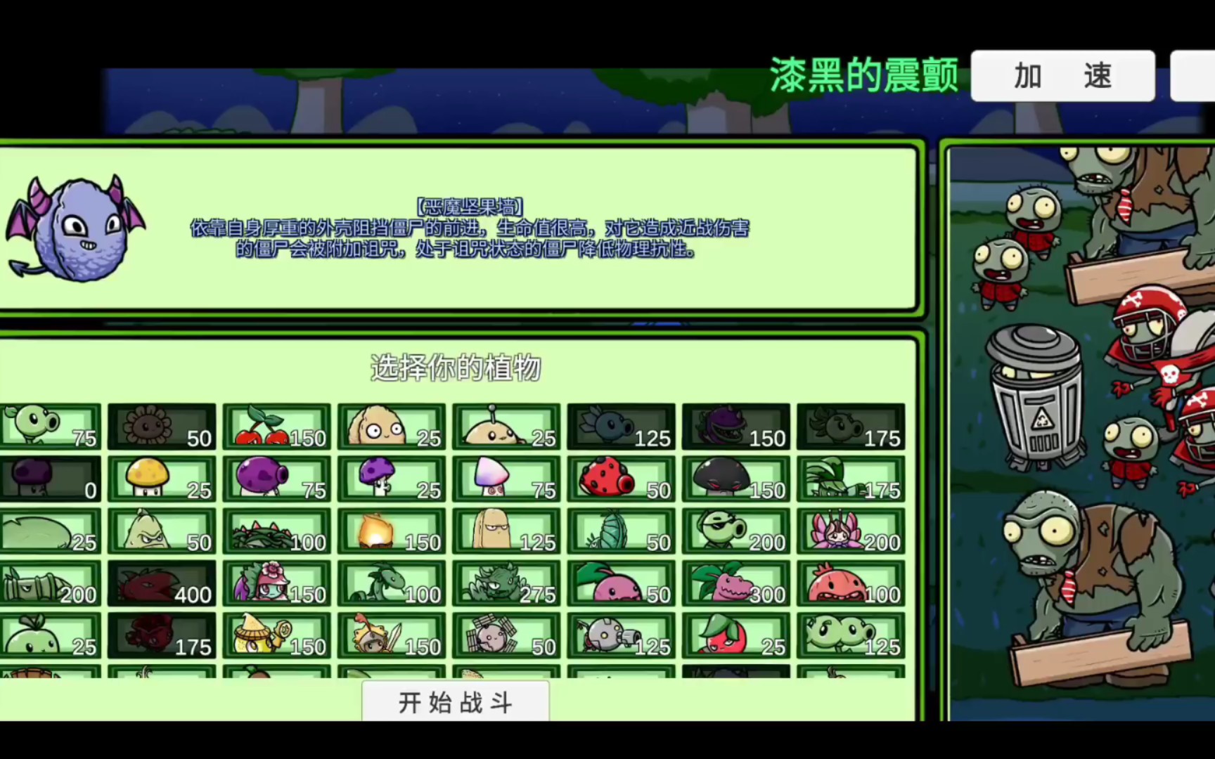 《PVZ_BT》植物大战僵尸，郊外夜晚试玩，游戏失败告终，真难_植物大战僵尸_试玩