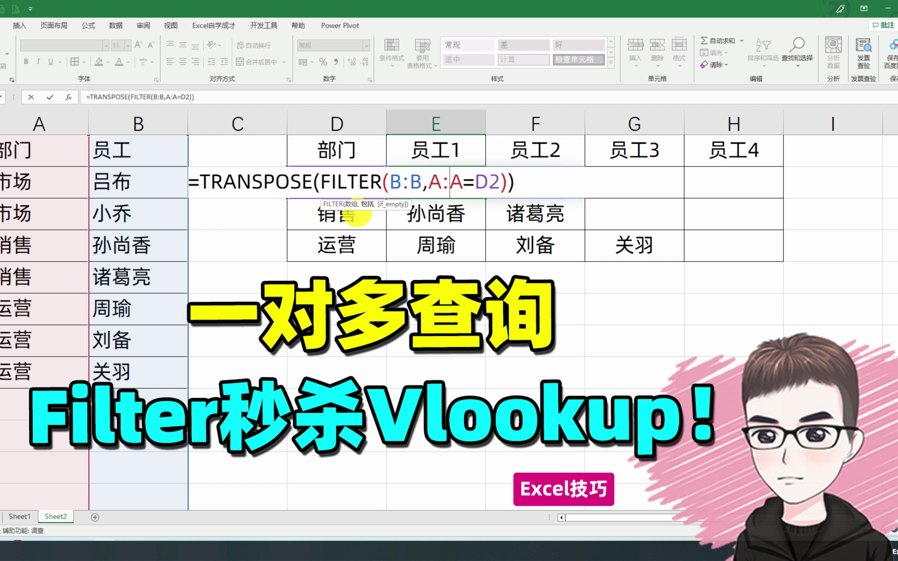 Excel技巧：一对多查询，Filter秒杀Vlookup公式-Excel自学成才-Excel自学成才-哔哩哔哩视频