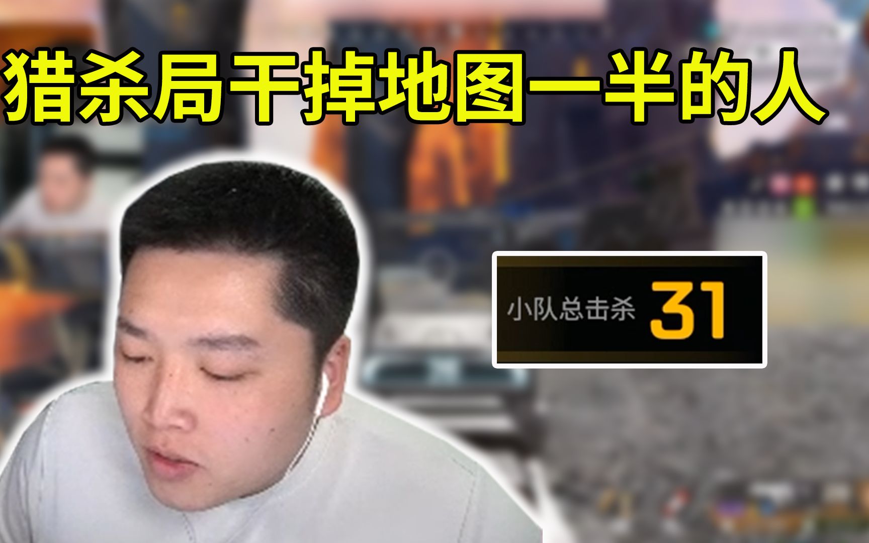 【皮特174 Apex】df三人猎排,猎杀局平推轻松爆杀 猛加680分!! 哔哩哔哩