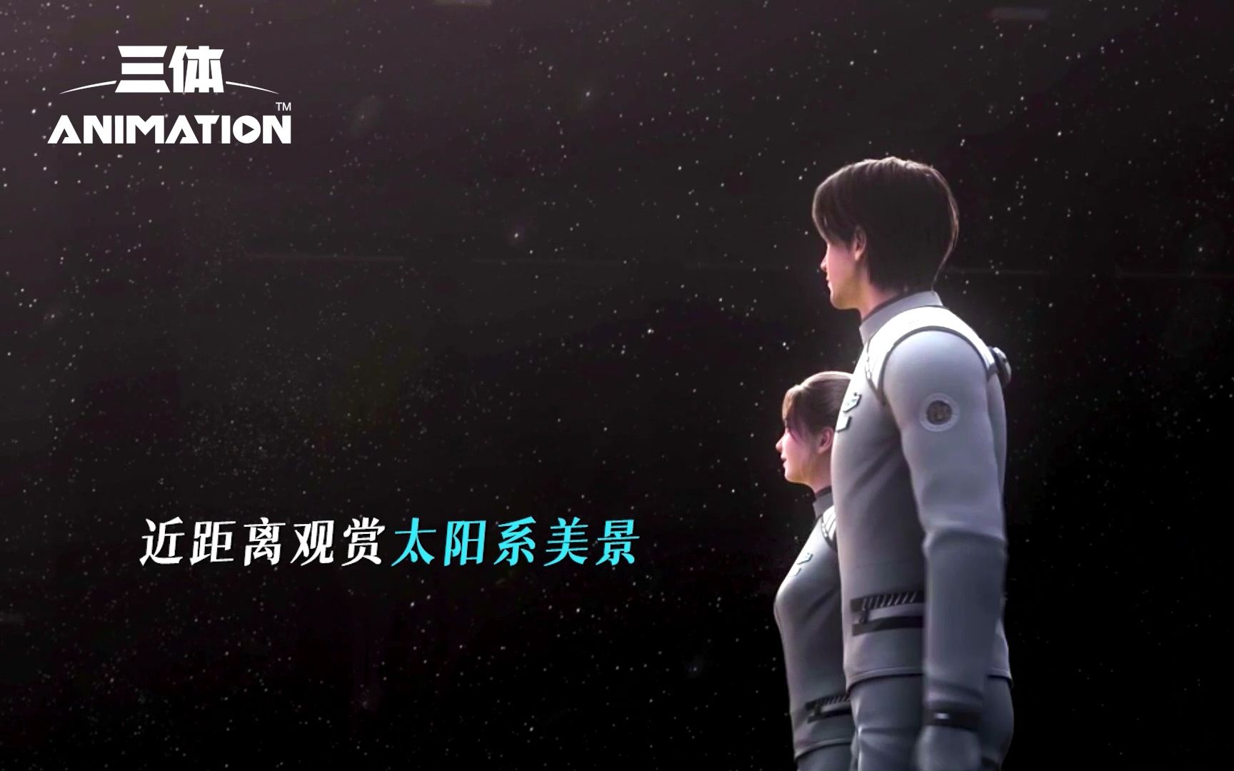 三体搭乘太空电梯-国创-全集-高清独家在线观看-bilibili-哔哩哔哩