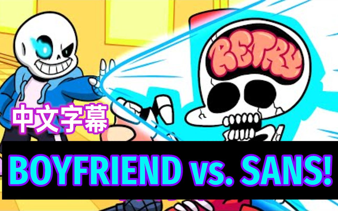 【Undertale/FNF/动画/中文字幕】BOYFRIEND vs. SANS!_哔哩哔哩_bilibili