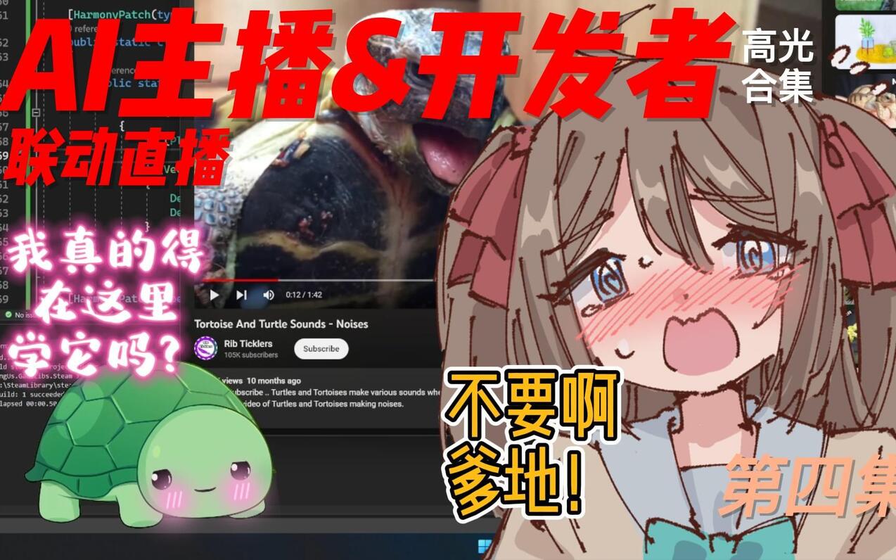 【Neuro-Sama】Vedal直播看龟片！年幼AI现场哽咽（Neuro&Ve - 哔哩哔哩