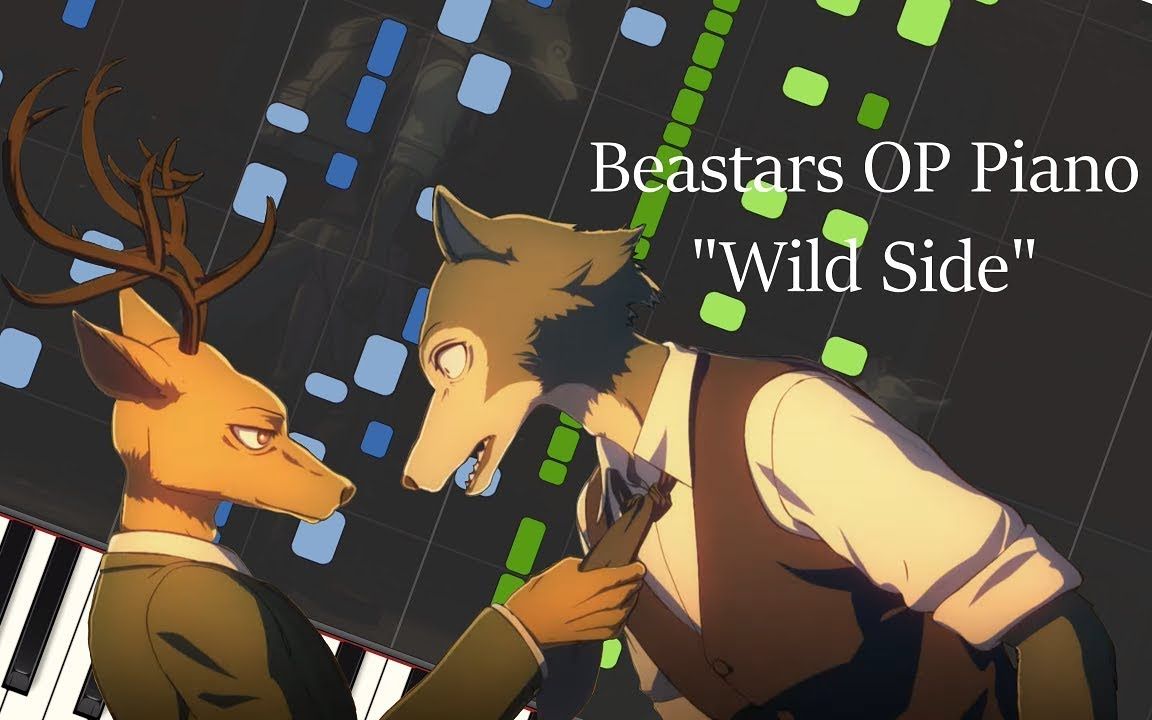 【钢琴】「动物狂想曲/BEASTARS」OP Wild Side - ALI_哔哩哔哩 (゜-゜)つロ 干杯~-bilibili