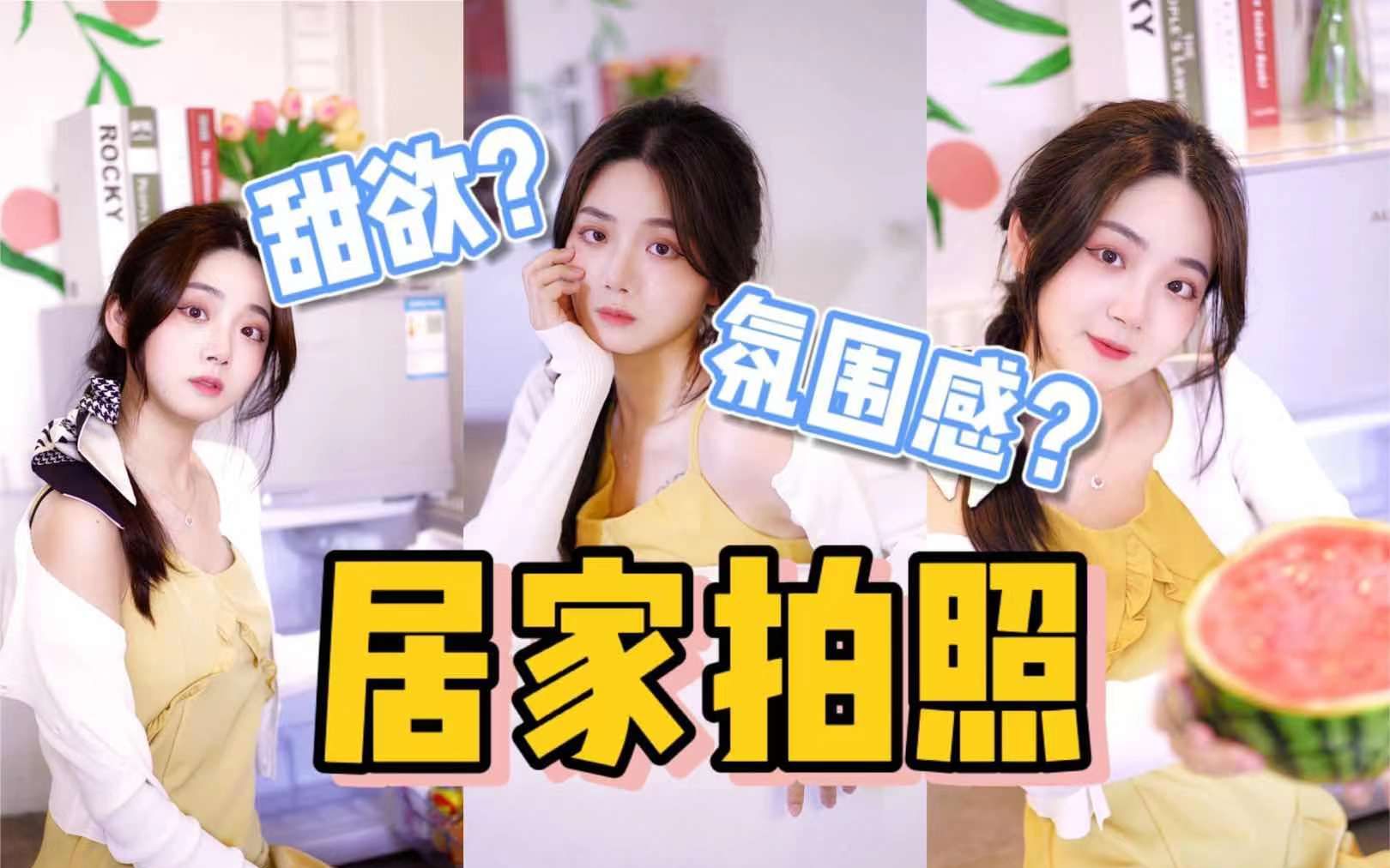 【居家拍照】万万没想到自己还能拍出纯欲内味~ 哔哩哔哩
