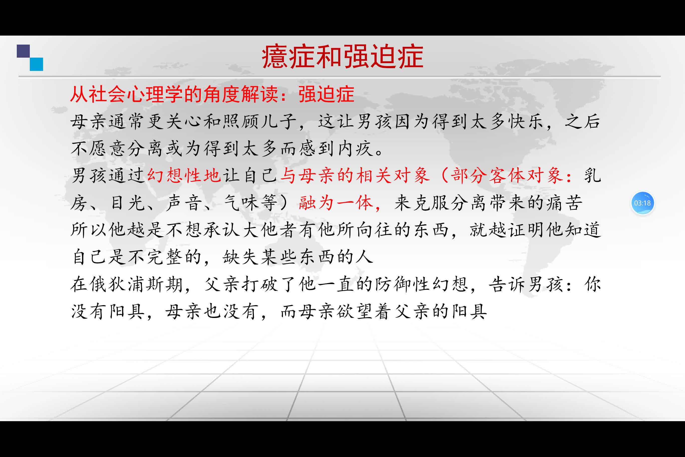 《拉康派精神分析临床导论》第二章第8节（10讲）_哔哩哔哩_bilibili
