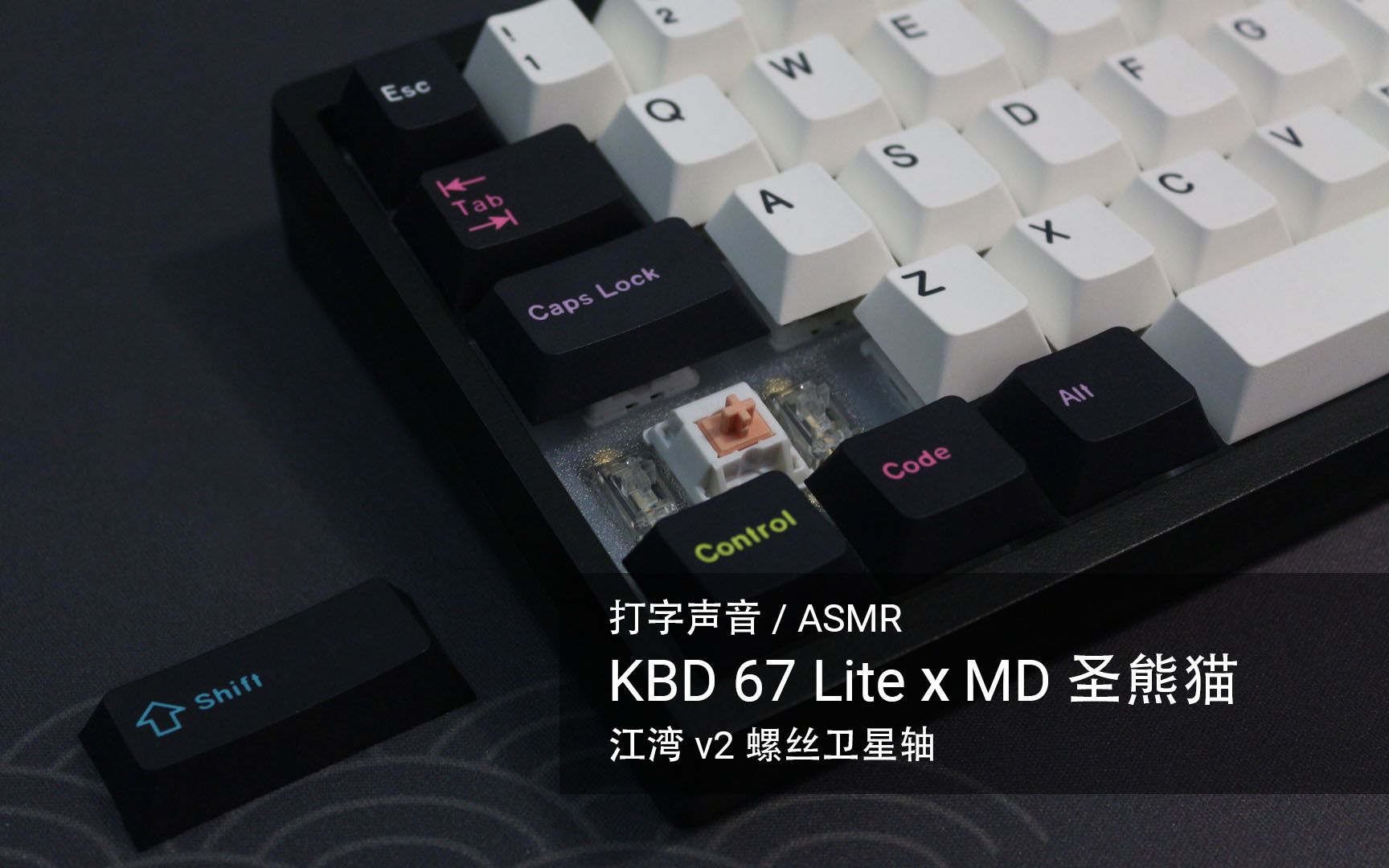 【打字声音】MD圣雄猫 Holy Panda 的 KBDFans KBD 67 Lite_哔哩哔哩_bilibili