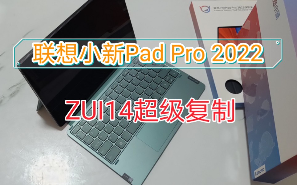 联想小新Pad Pro2022首发搭载的ZUI14最实用的功能！没有之一！超级复制来了~ - 视频下载 Video Downloader