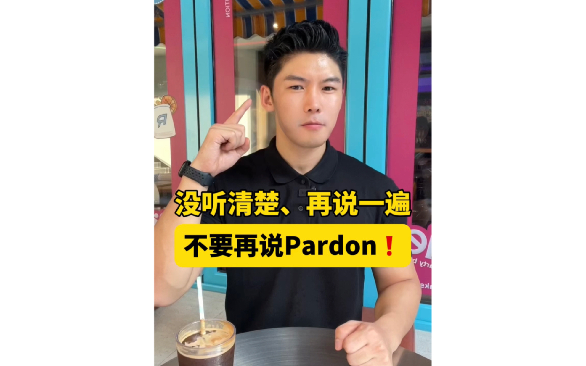 没听清楚、再说一遍，不要再说Pardon ️-英文老师Tanner-英文老师Tanner-哔哩哔哩视频