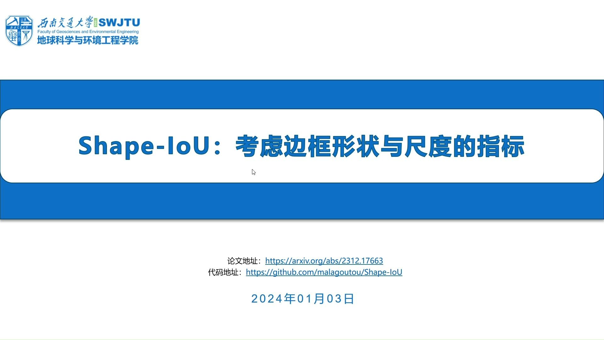 Shape-IoU：考虑边框形状与尺度的指标-柴犬同学-柴犬同学-哔哩哔哩视频
