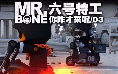 MR.BONE第96集-国创-高清正版在线观看-bilibili-哔哩哔哩