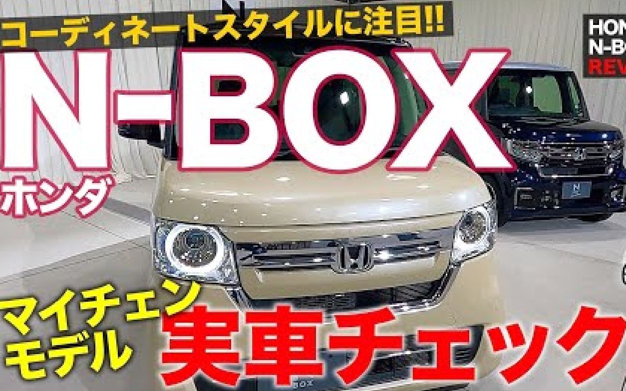 【日本车评】2020款本田N-BOX外观及内饰评测_哔哩哔哩_bilibili