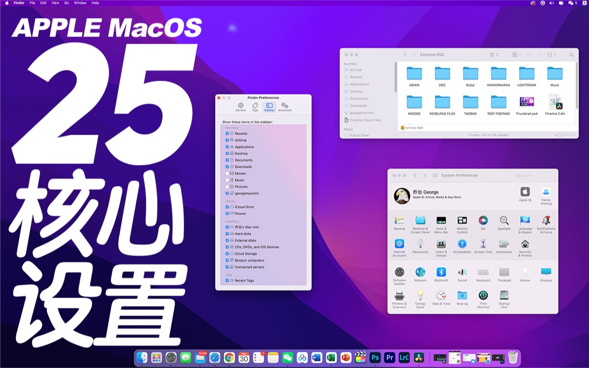 【2022】25个苹果MacOS出场必改的设置！ - 哔哩哔哩