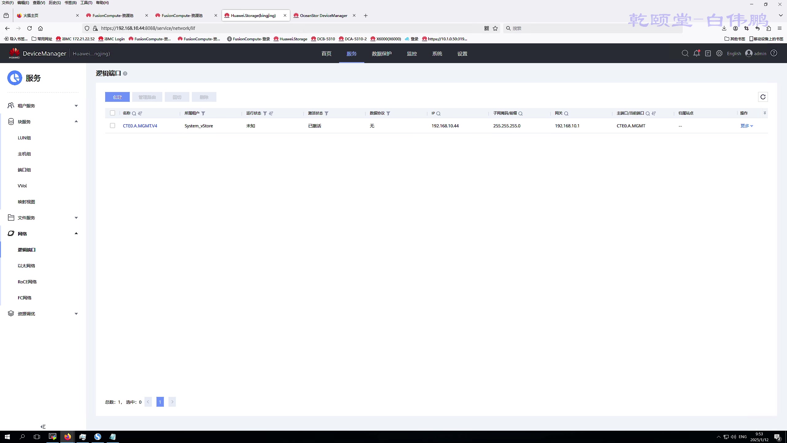 华为存储HCIE-Storage3.0实验视频_哔哩哔哩_bilibili