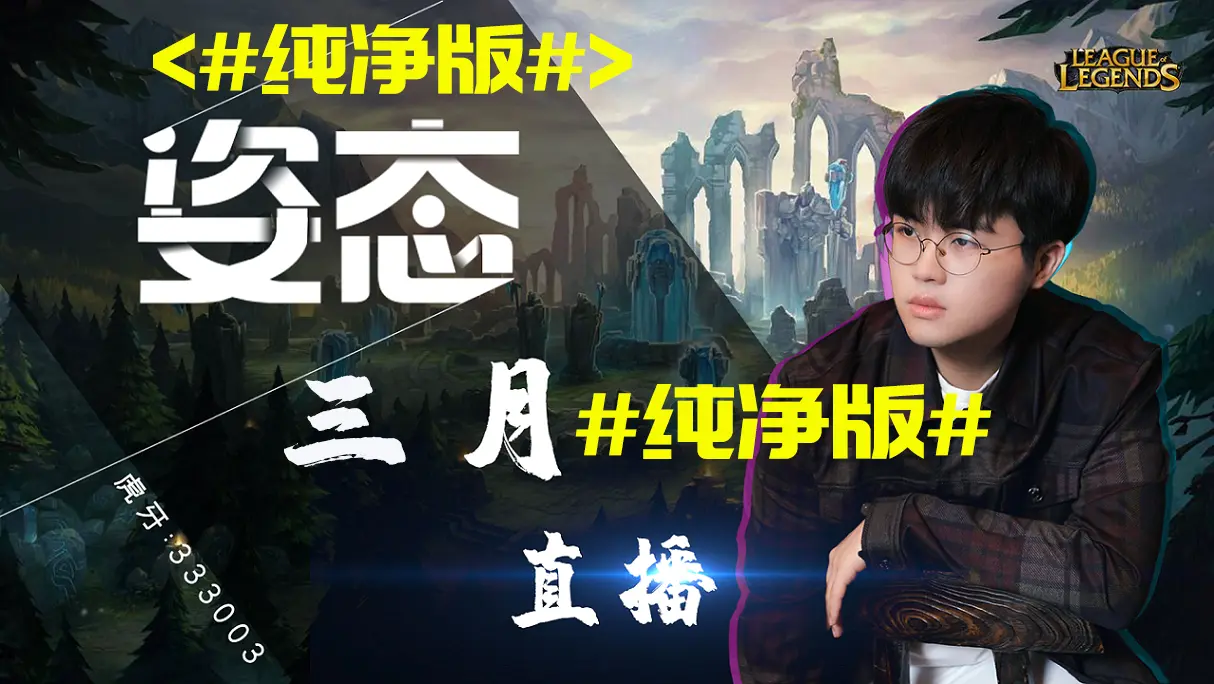 【姿态直播回放20260318】 Creme一起解说 LPL赢一把抽1W！ (纯净版)_游戏热门视频