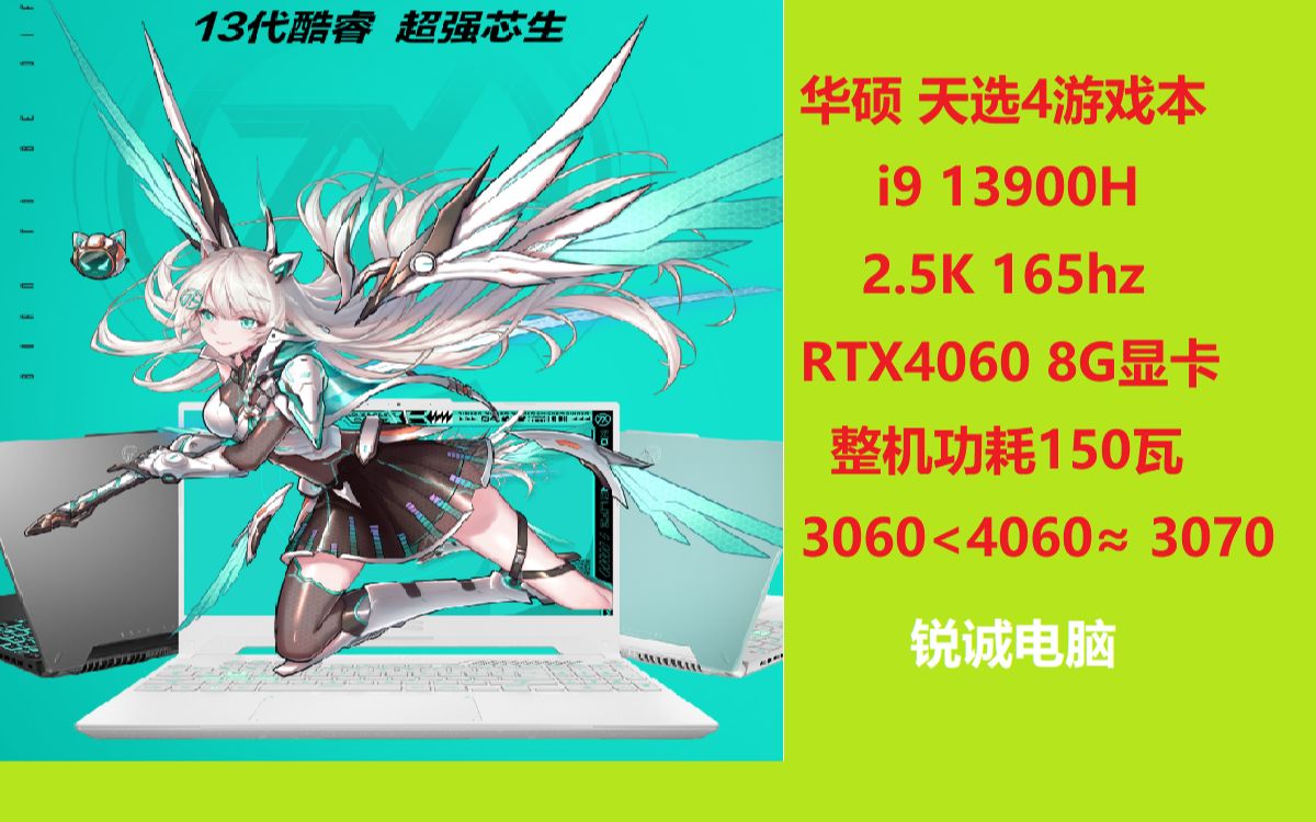 锐诚电脑:华硕天选4 I9 13900h Rtx4060 2 5k游戏本开箱89 哔哩哔哩
