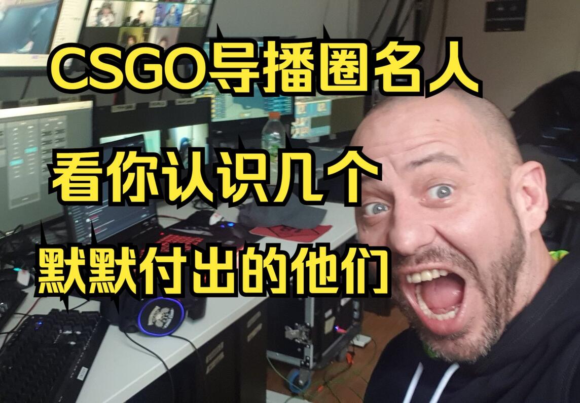 电子竞技赛事工作人员职责详解 - 哔哩哔哩