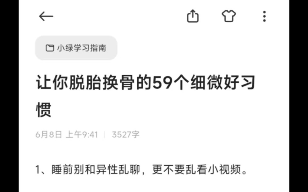 让你脱胎换骨的59个细微好习惯 哔哩哔哩