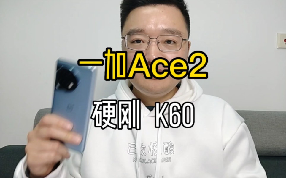 一加ace2和k60你选哪个？ - 哔哩哔哩