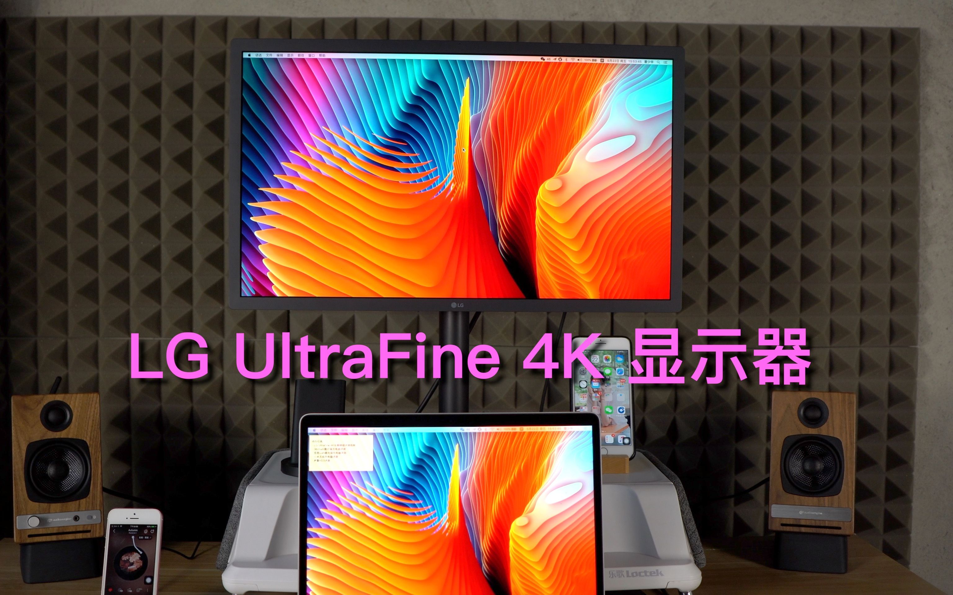 【少华】LG UltraFine 4K显示器体验评测！_哔哩哔哩_bilibili