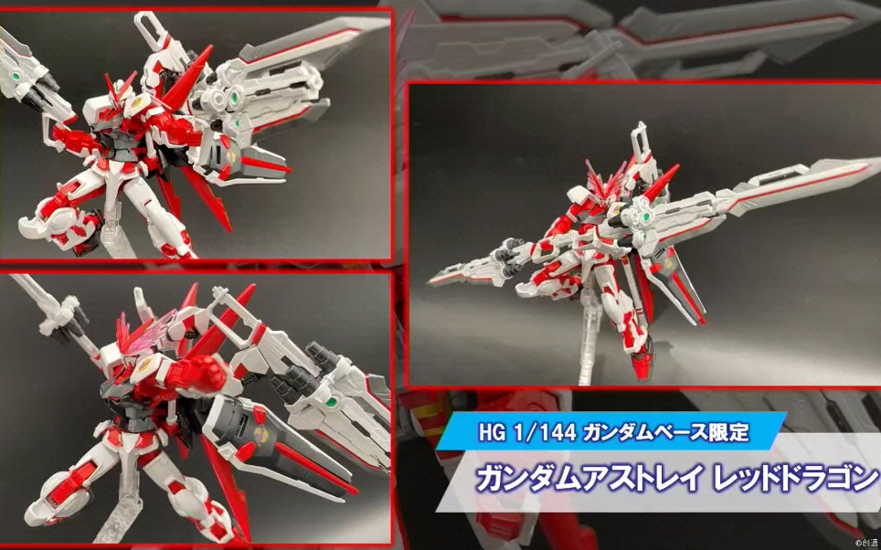 [王者之剑全新规]万代10月 高达基地限定 HG 红异端高达 红龙 素组介绍_哔哩哔哩_bilibili
