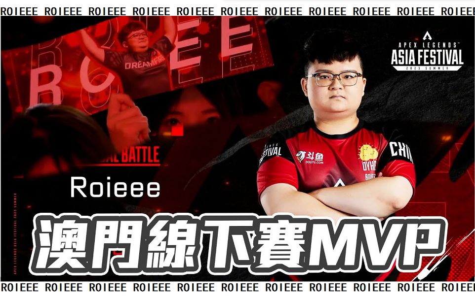 【VLOG/百弟Roieee】取得赛事MVP！澳门行VLOG（下）-Roieee百弟-Roieee百弟-哔哩哔哩视频