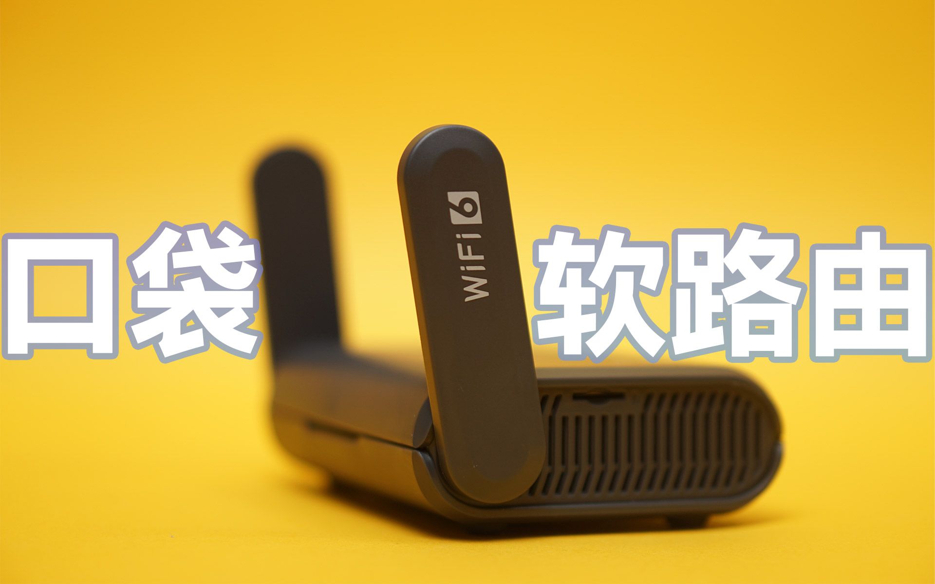 GLiNet MT3000 | 2.5G AX3000自带openwrt的无线路由器周一正式开售！