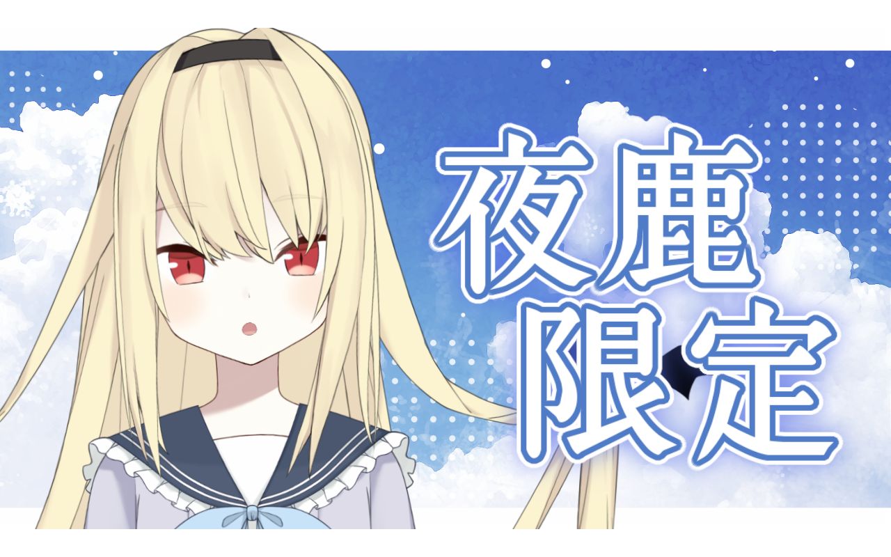 【直播回放】【B限】钢琴弹唱【Yorushika】 2022年6月12日19点场_哔哩哔哩_bilibili