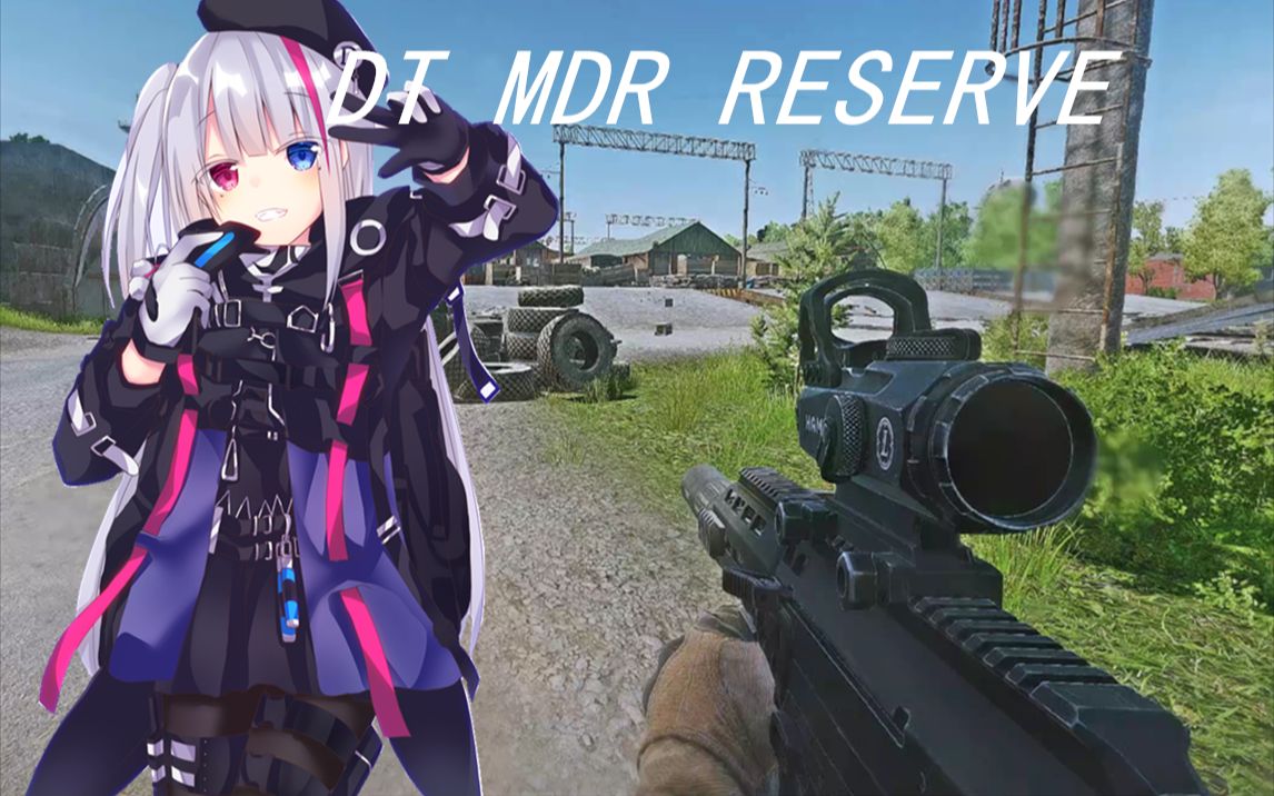 【random】DT MDR基地进货日常_哔哩哔哩_bilibili