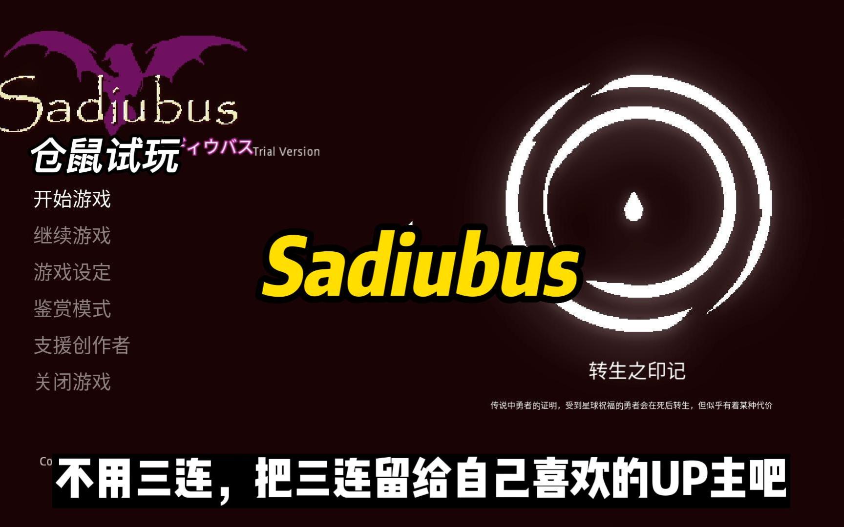 【像素/更新】梦魔：Sadiubus v1.0.3 官方中文版+自带全回想