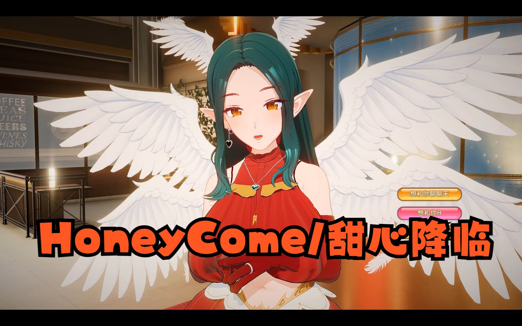 【HoneyCome 甜心降临】HoneyCome 最新V104游戏更新分享 这人物真是我的审美1707946307-游戏推荐酷-游戏推荐酷 ...