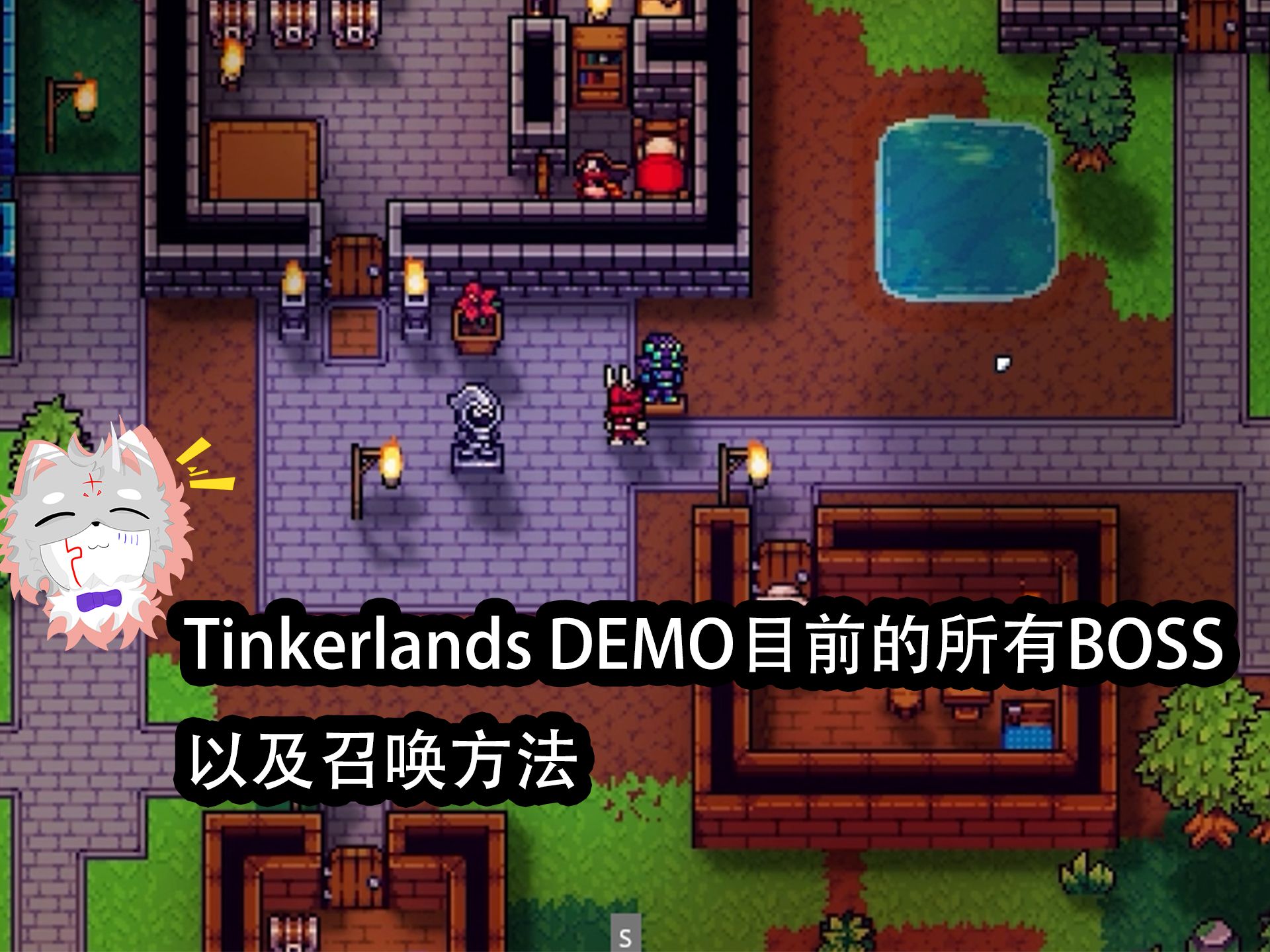 [Tinkerlands DEMO]目前的所有BOSS以及召唤方法 - 视频下载 Video Downloader