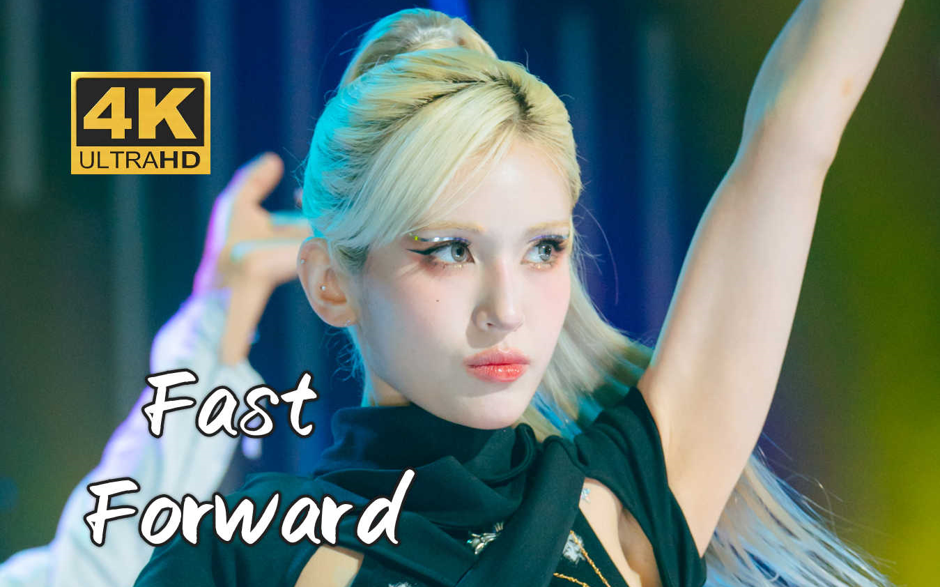 【4K中字】SOMI全昭弥 - Fast Forward 混血芭比 音源飙升 超清收藏画质 230813 SBS人歌现场-照红叶喜欢听Kpop ...