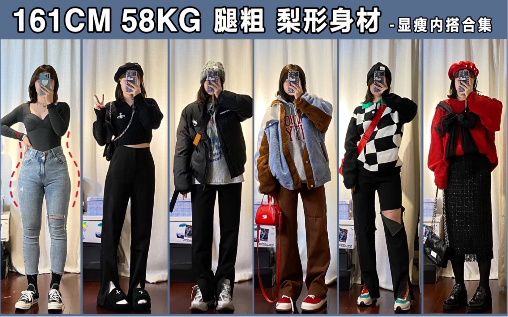 161cm 58kg腿粗 梨形女孩|脱掉外套也可 内搭and外套分享 哔哩哔哩