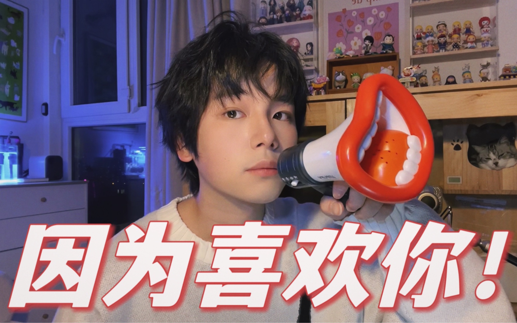谈一场直球式恋爱是什么体验?「好きだから。因为喜欢你」cover『ユイカ 哔哩哔哩