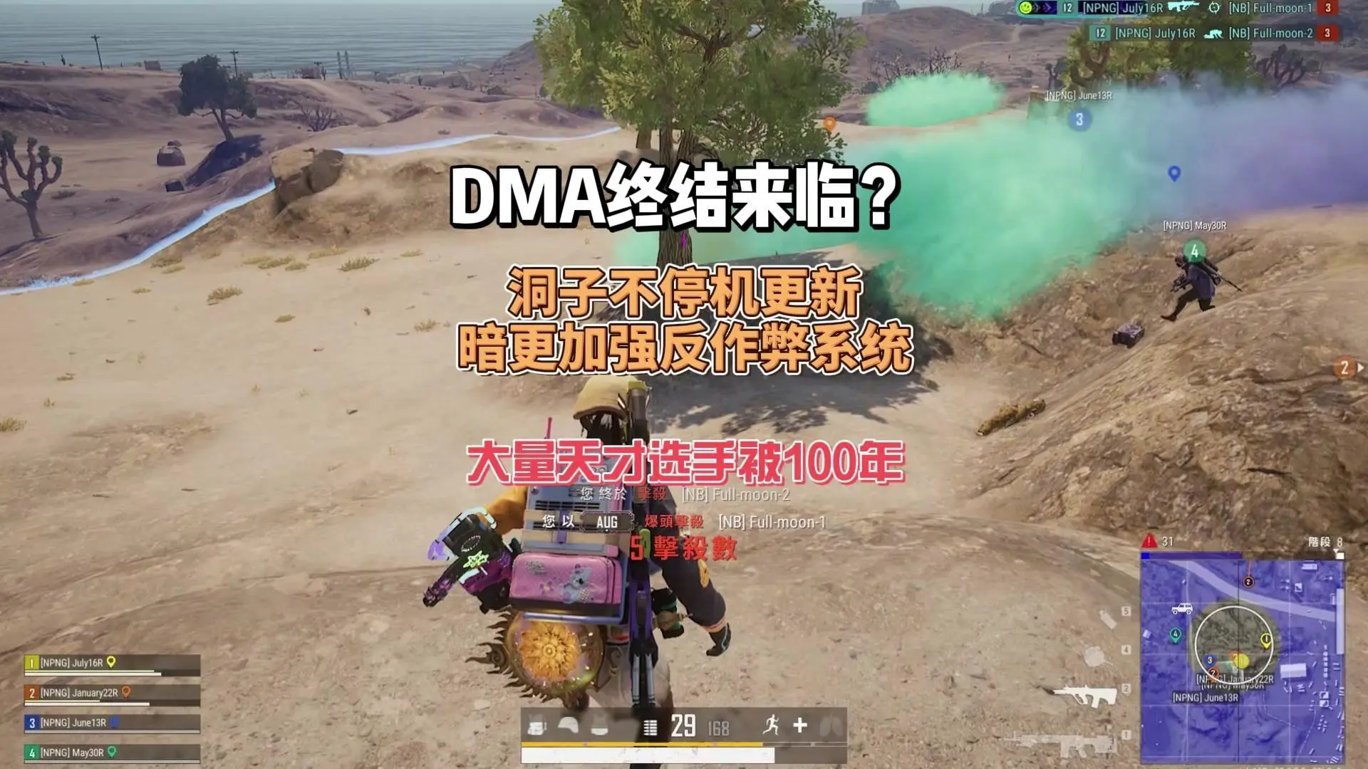 DMA也不过如此，PUBG一个小暗更，直接揪出3万多乌合之众！_游戏热门视频