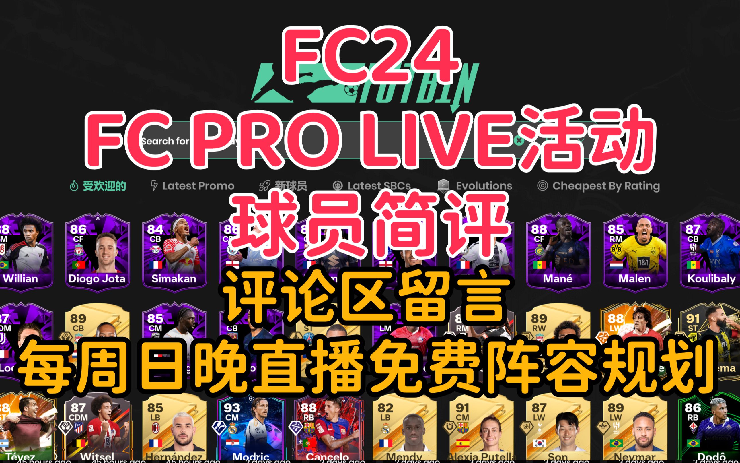【FC24球员测评】FC PRO LIVE活动简评 一起看一下昨晚更新的活动卡 - 哔哩哔哩