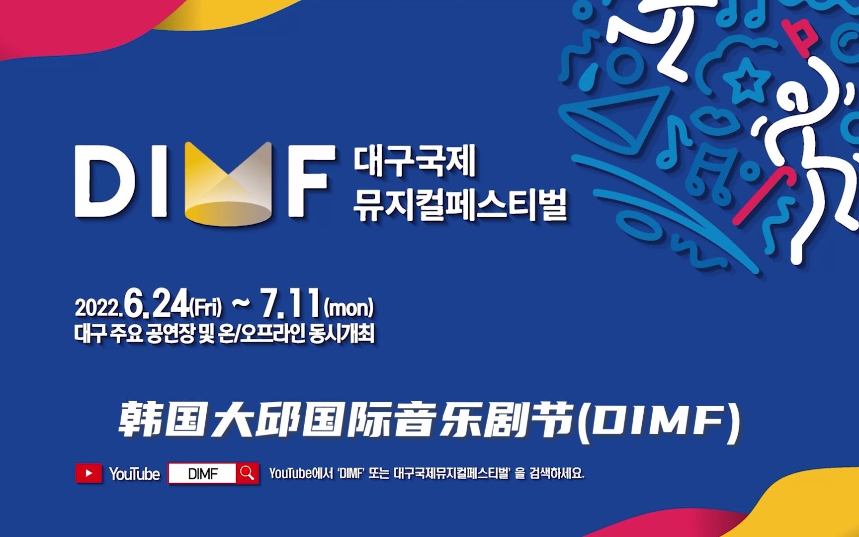 🎬The 16th DIMF TEASER OPEN!_哔哩哔哩_bilibili