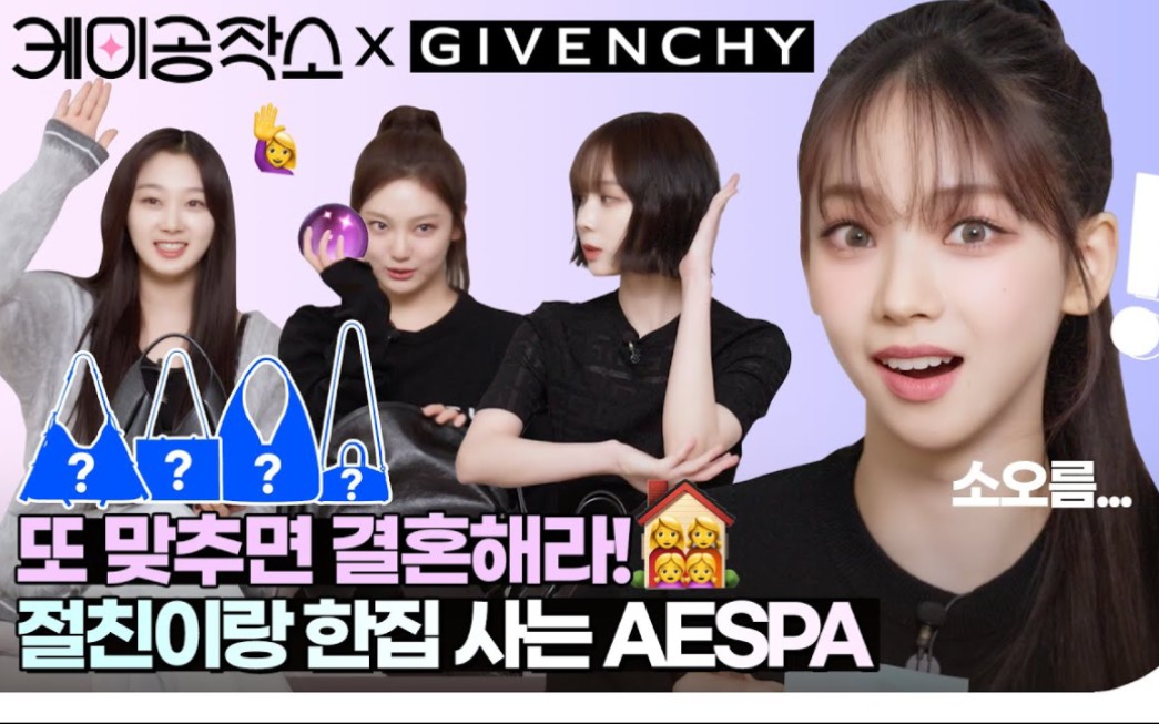 aespa杂志Q&A！成员之间化学反应大公开！ - 哔哩哔哩