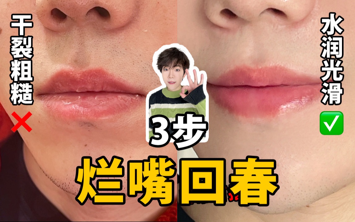 沙漠大干唇进!纯干货!3步搞定唇部死皮! 哔哩哔哩